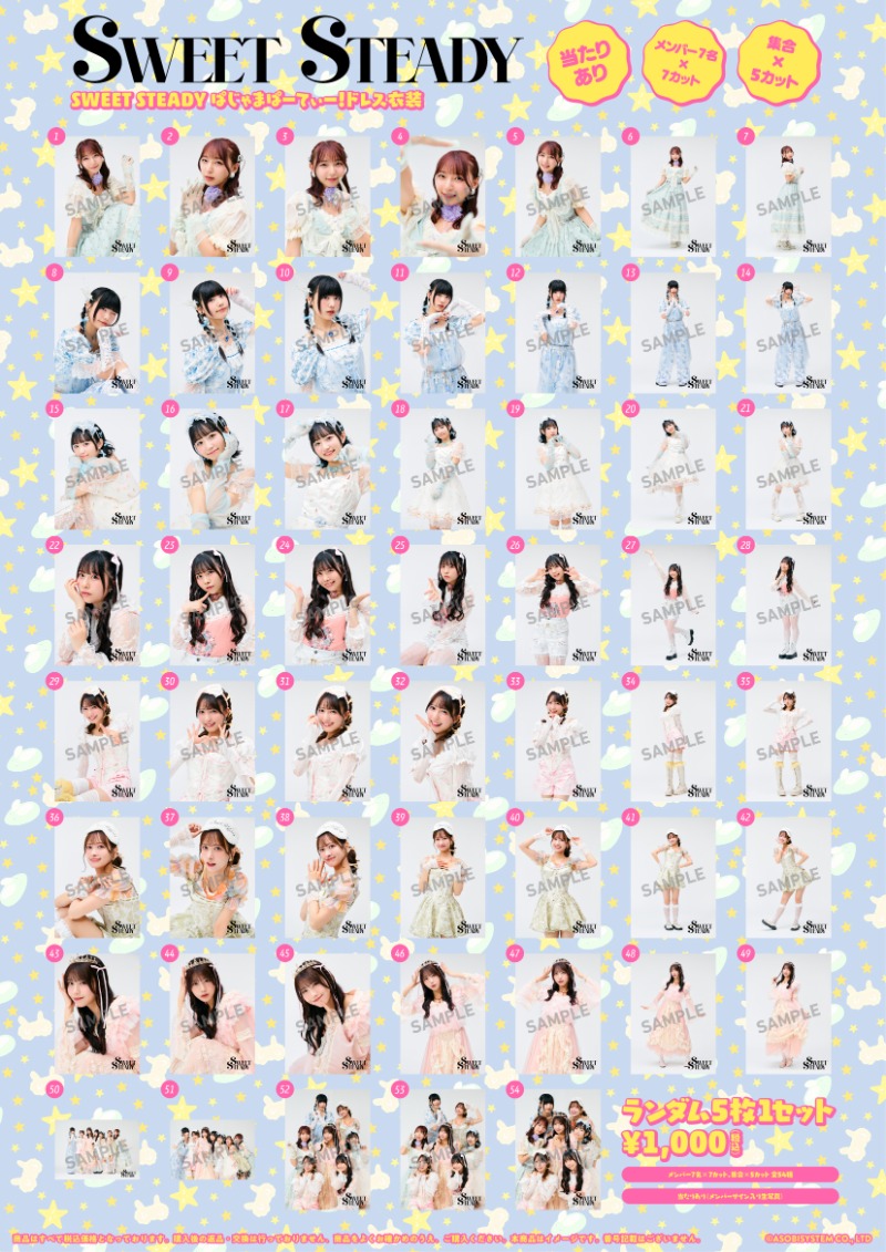 SWEET STEADY 「ぱじゃまぱーてぃー！」MVドレス衣装生写真5枚セット【ASOBIMALL(アソビモール)】