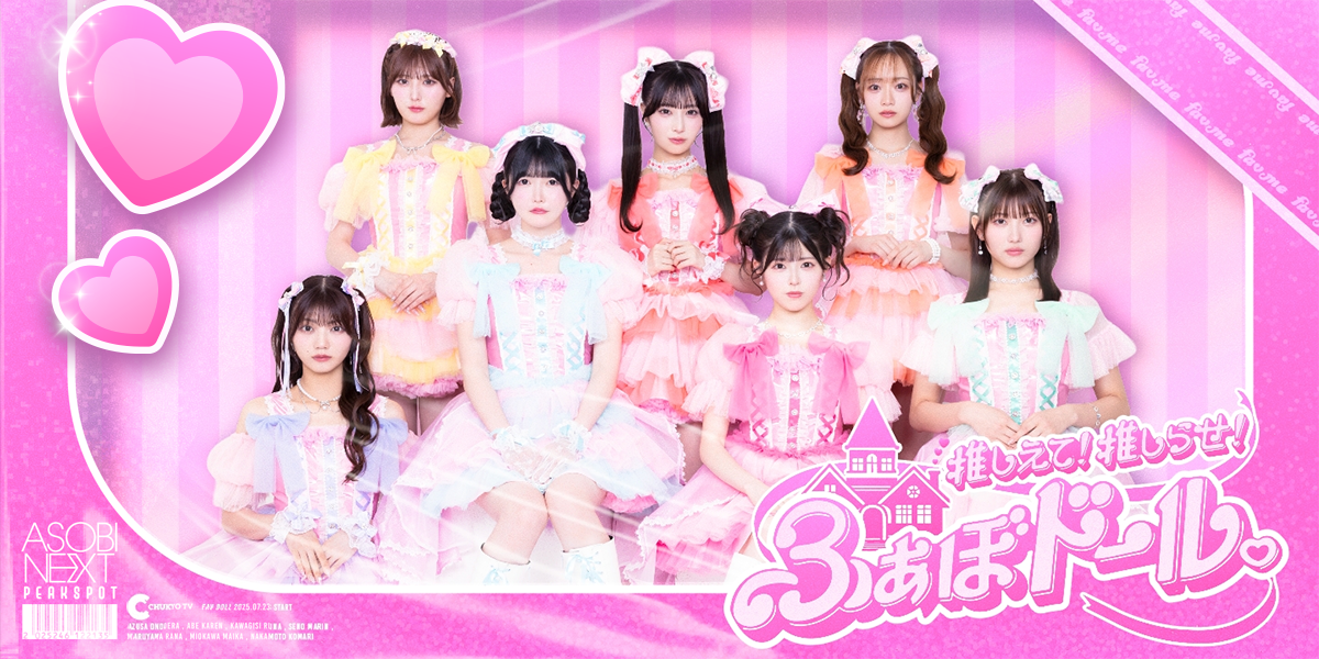 ふぁぼドール。オフィシャルオンラインショップ