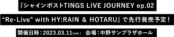 シャインポスト「HY:RAIN 黒金蓮 私服パーカー」特設販売ページ