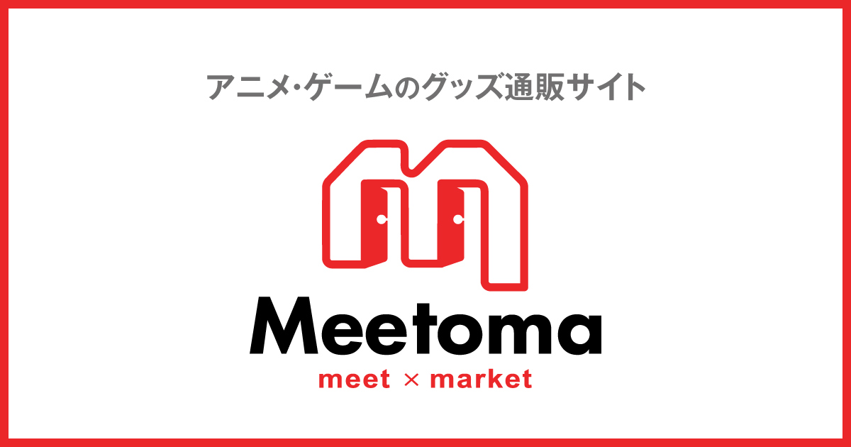 MeeToMa ミートマ｜アニメ・ゲームのグッズ通販サイト