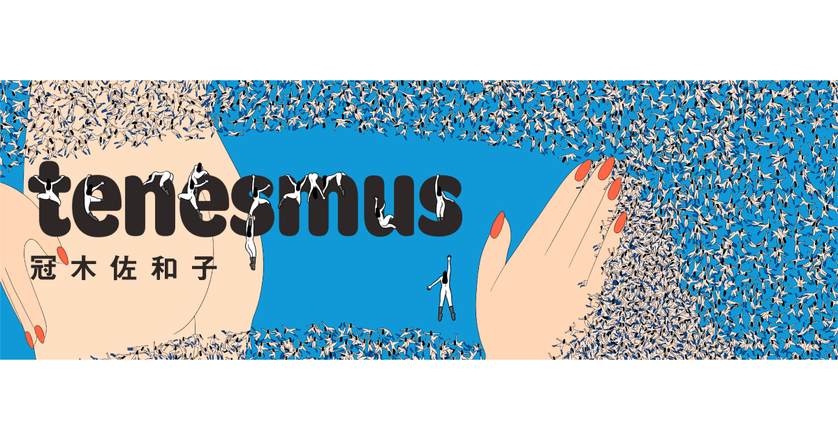 THE VISUAL 冠木佐和子作品集 tenesmus│ショップ【OTONARI】